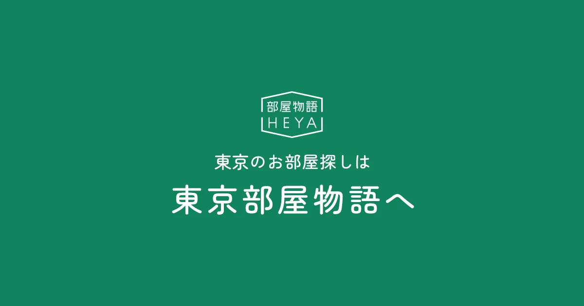 Kolet二子玉川#02 東京都世田谷区 鎌田1丁目4－12の空室情報｜東京駅の賃貸不動産会社「部屋物語」